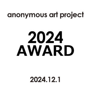 anonymous collection - 完売作家の作品鑑賞