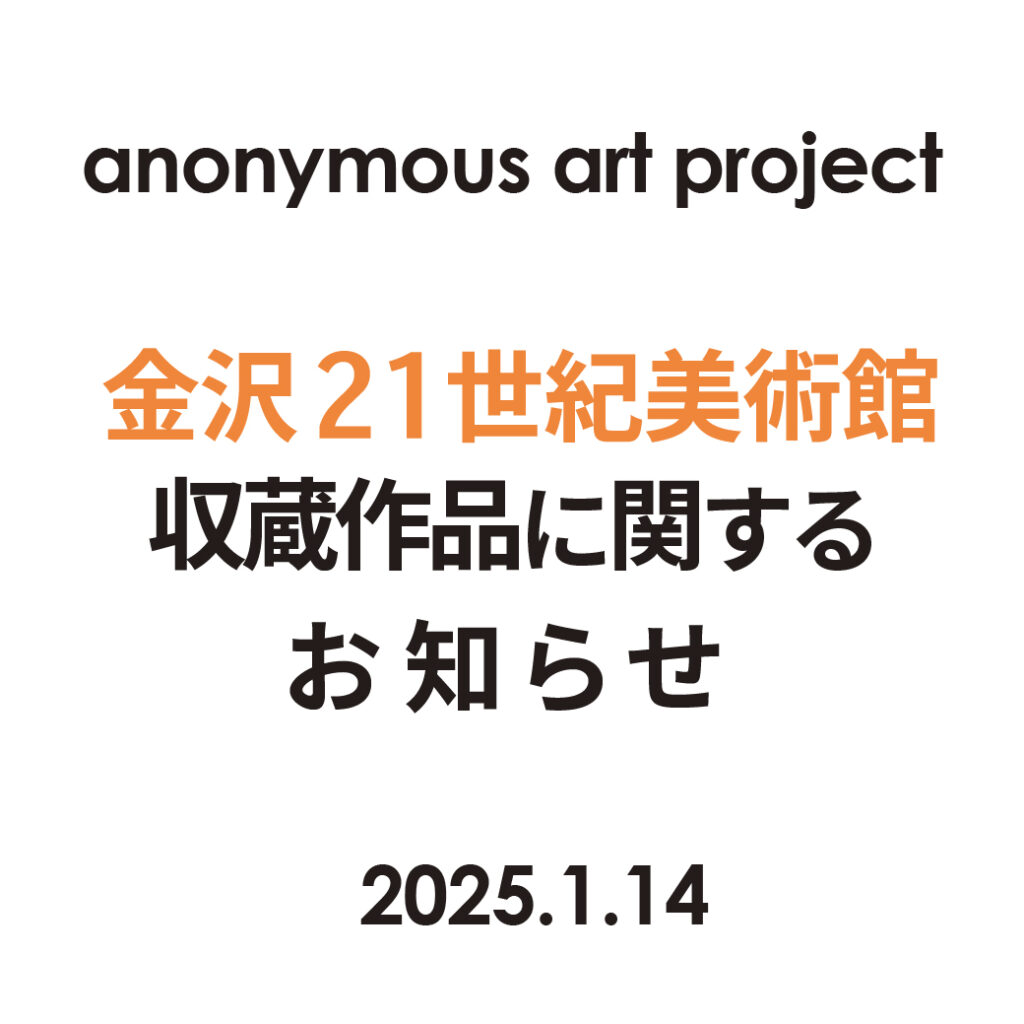 2025.1.14 Kanazawa - anonymous collection